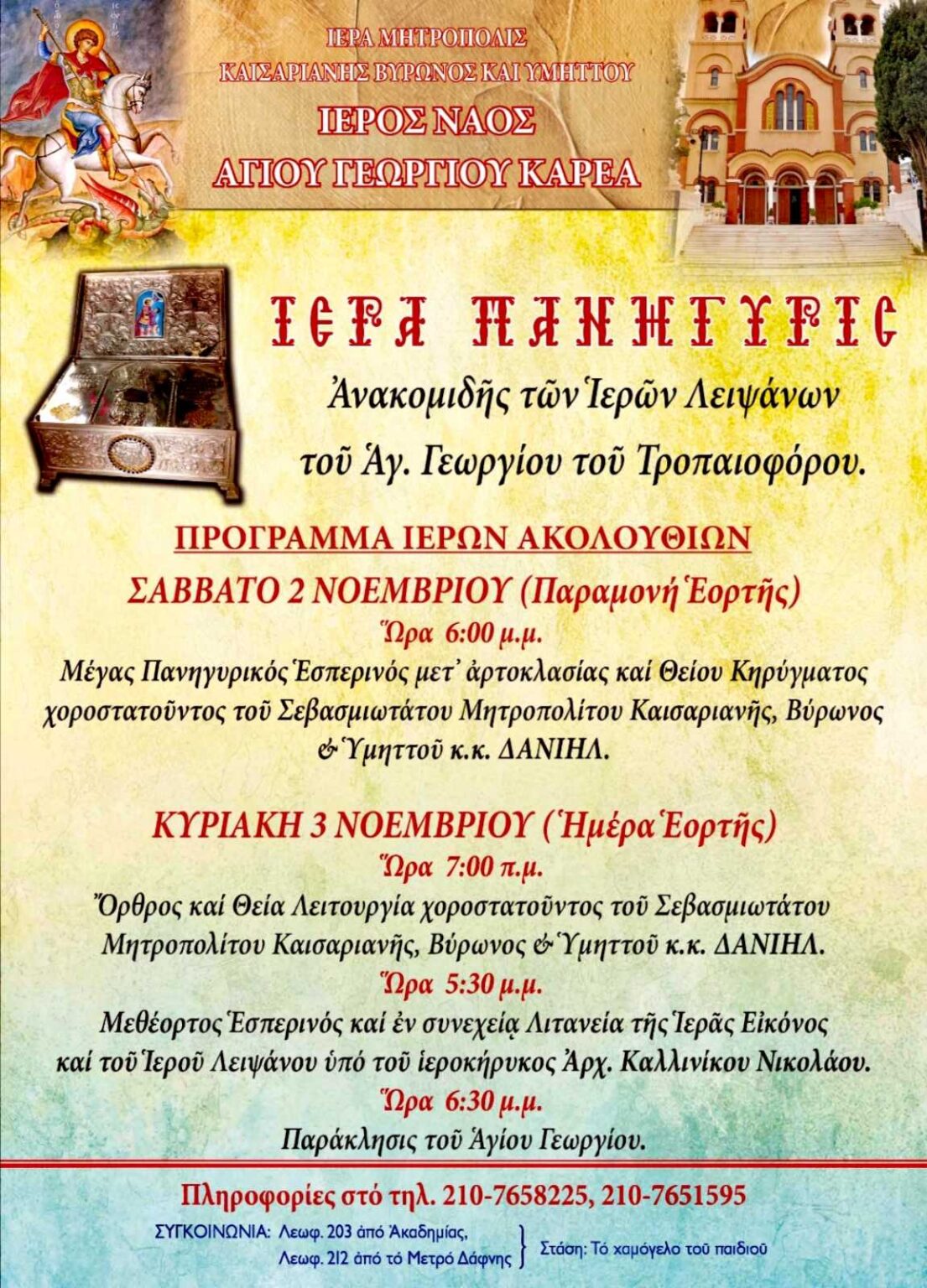 Προεξάρχοντος του Μητροπολίτη Παραμυθίας η πανήγυρις της Μονής Αγ ...