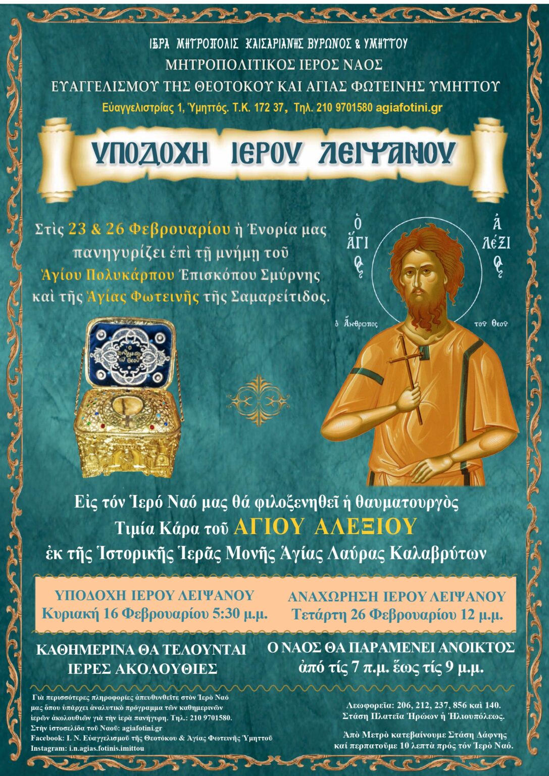 Για τον Μεγάλο Αγιασμό και τη χρήση του - Poimin.gr
