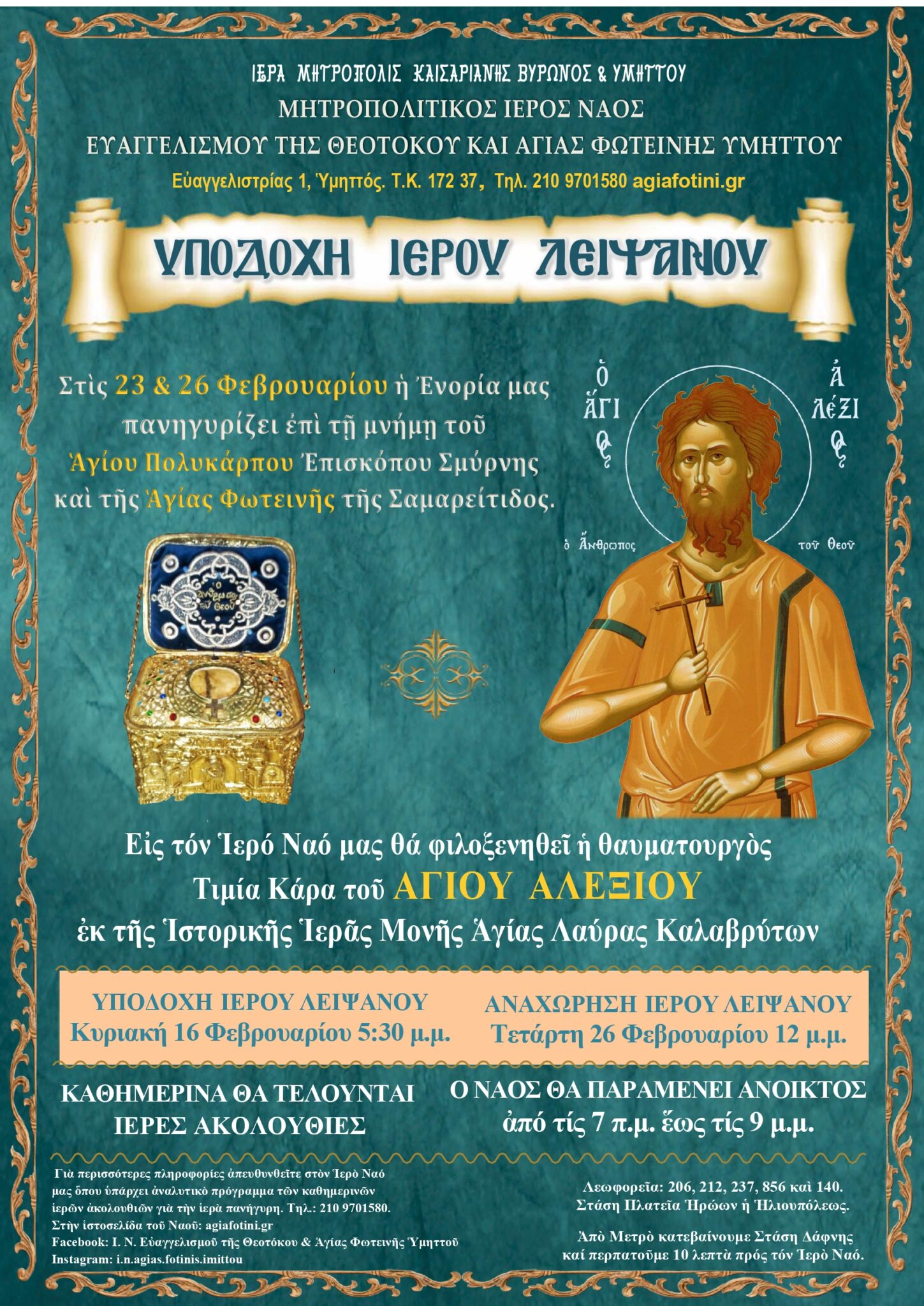 ΤΙΜΗΤΙΚΗ ΔΙΑΚΡΙΣΗ ΑΠΟ ΤΟ ΕΠΙΜΕΛΗΤΗΡΙΟ ΕΥΒΟΙΑΣ ΣΤΟΝ ΜΗΤΡΟΠΟΛΙΤΗ ΧΑΛΚΙΔΟΣ ...